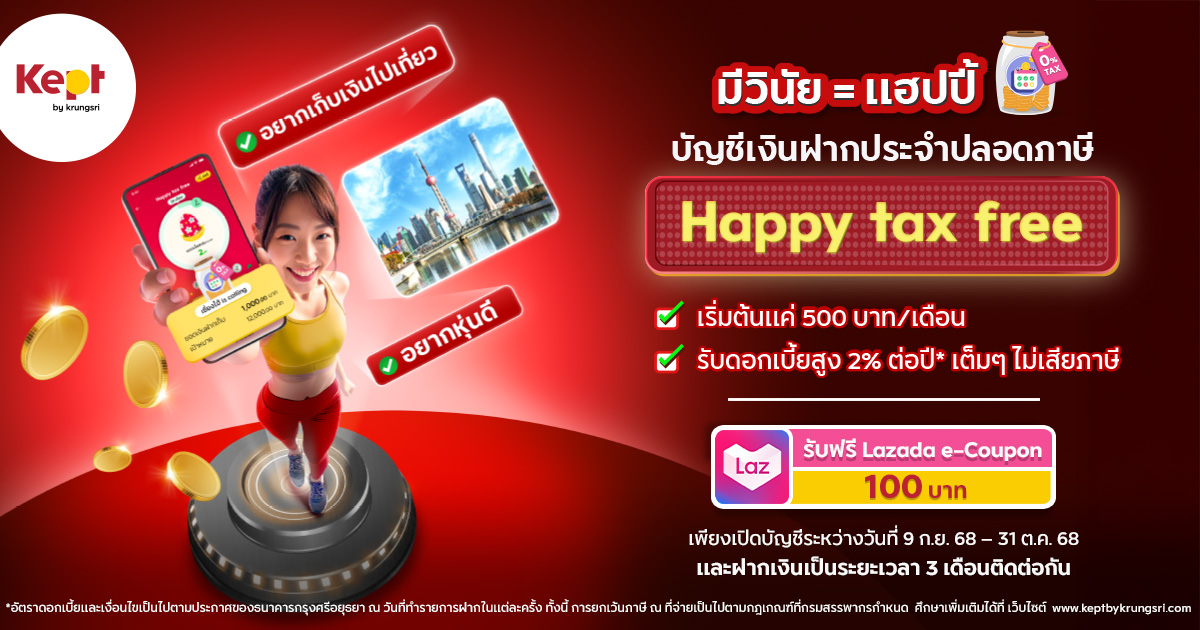 รับฟรี LAZADA e-Coupon 100 บาท